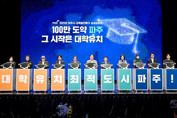 파주시, 대학 유치 결의대회 개최